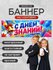 Баннер 1 сентября