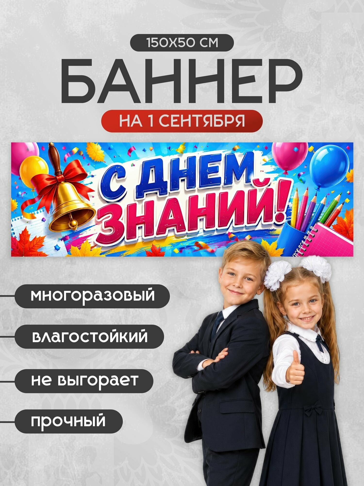 Баннер 1 сентября