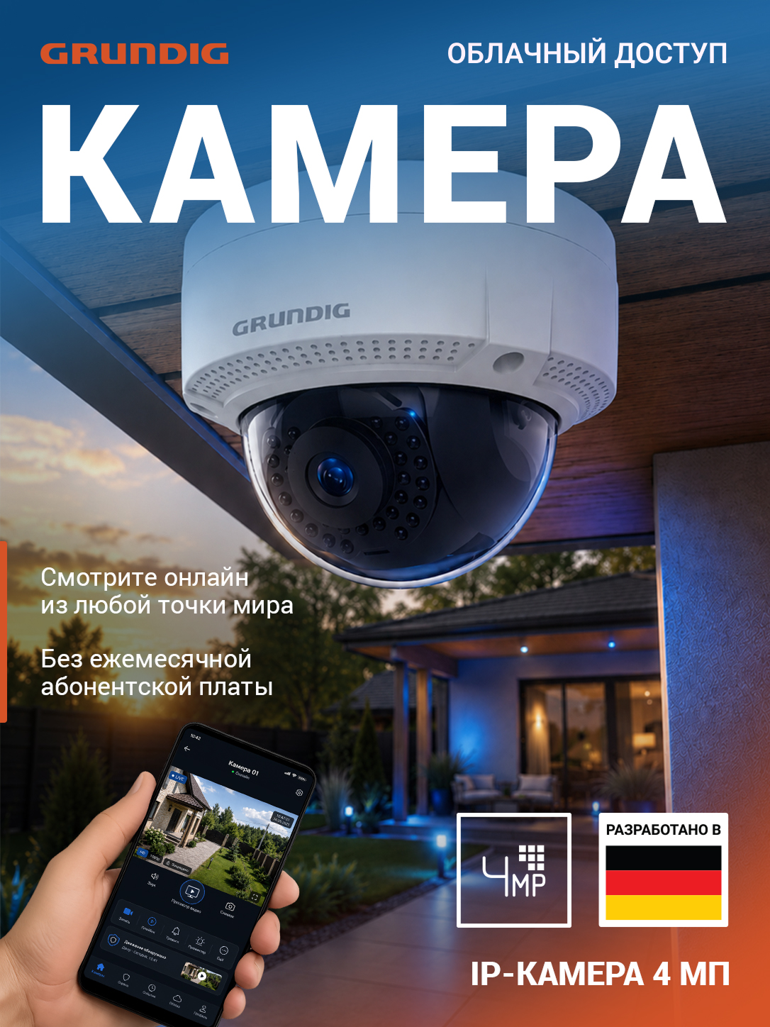 Grundig GD-CI-BC4616V Купольные IP камеры (DS-I402(С) (4 mm))
