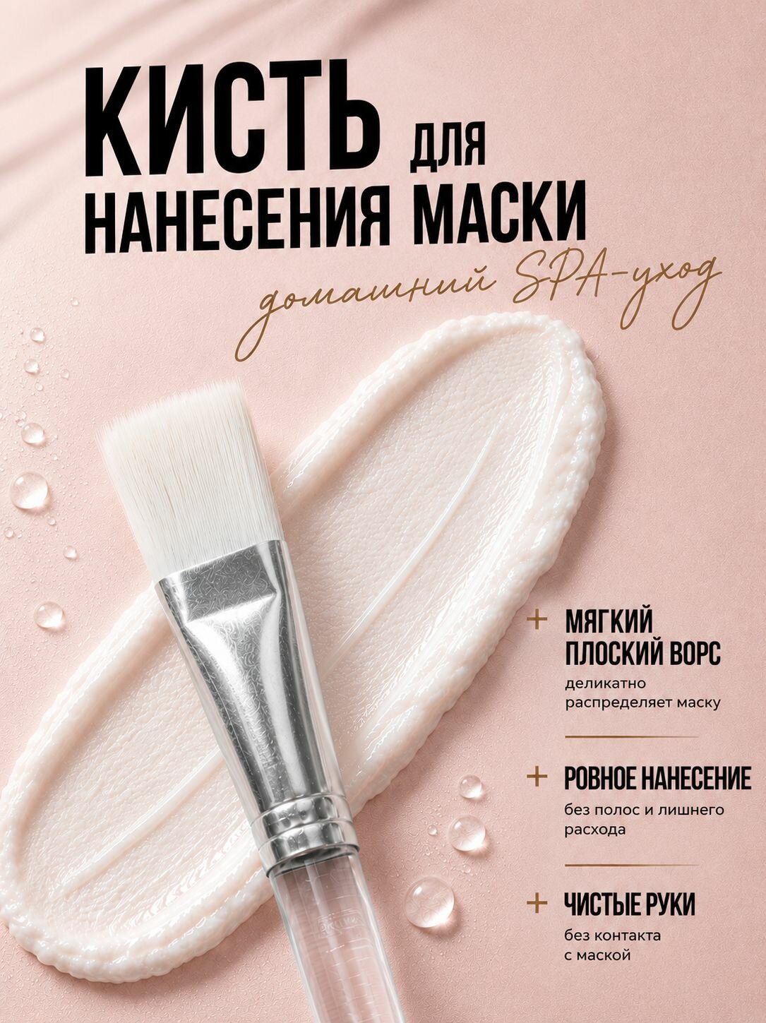 Кисть для нанесения масок, для лица, шеи, декольте, плоская, мягкий ворс