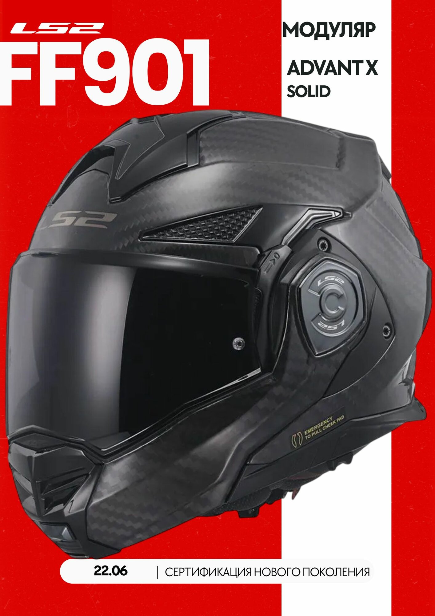 Шлем LS2 FF901 ADVANT X CARBON SOLID (L, Carbon gloss)