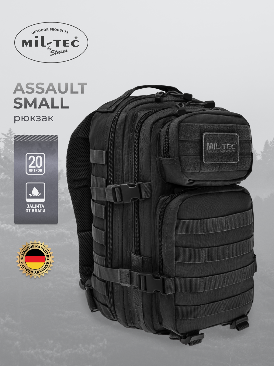 Рюкзак тактический US ASSAULT Small Mil-Tec, 20 л, цвет Black