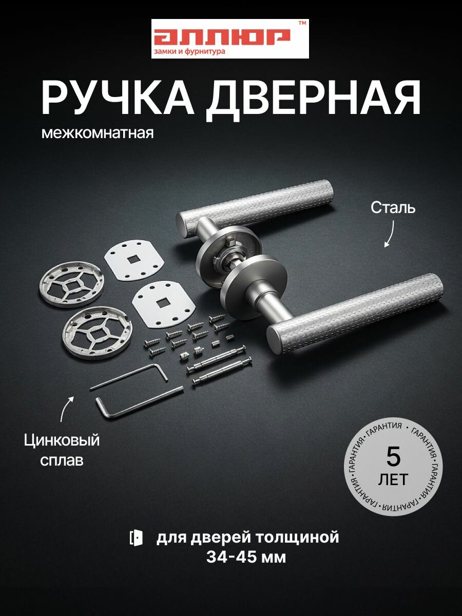 Ручка дверная межкомнатная аллюр Art Collection "PARADISO" SC, матовый хром