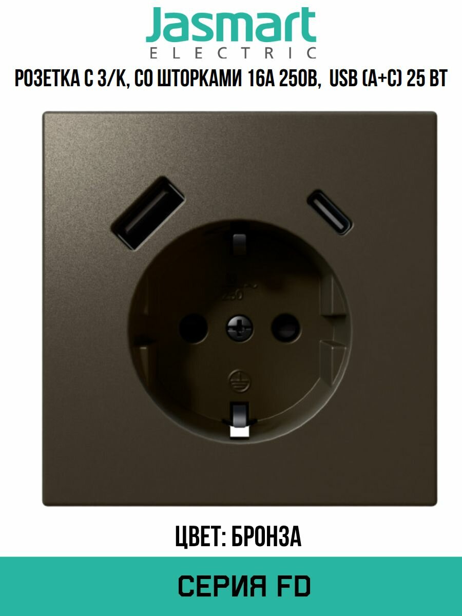 Розетка с з/к, со шторками 16А 250В, с устройством зарядным USB (A+C) 25 Вт,