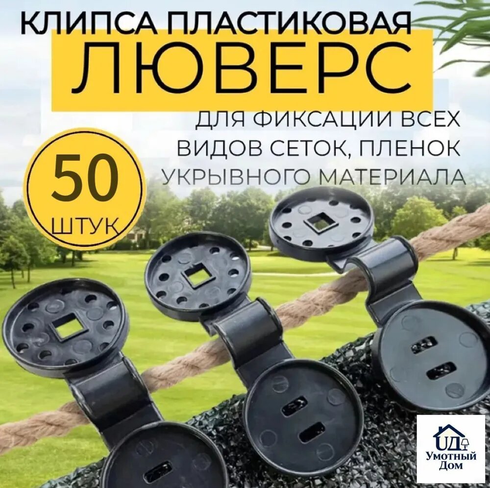 Клипсы для парника, ABS пластик, 50 шт