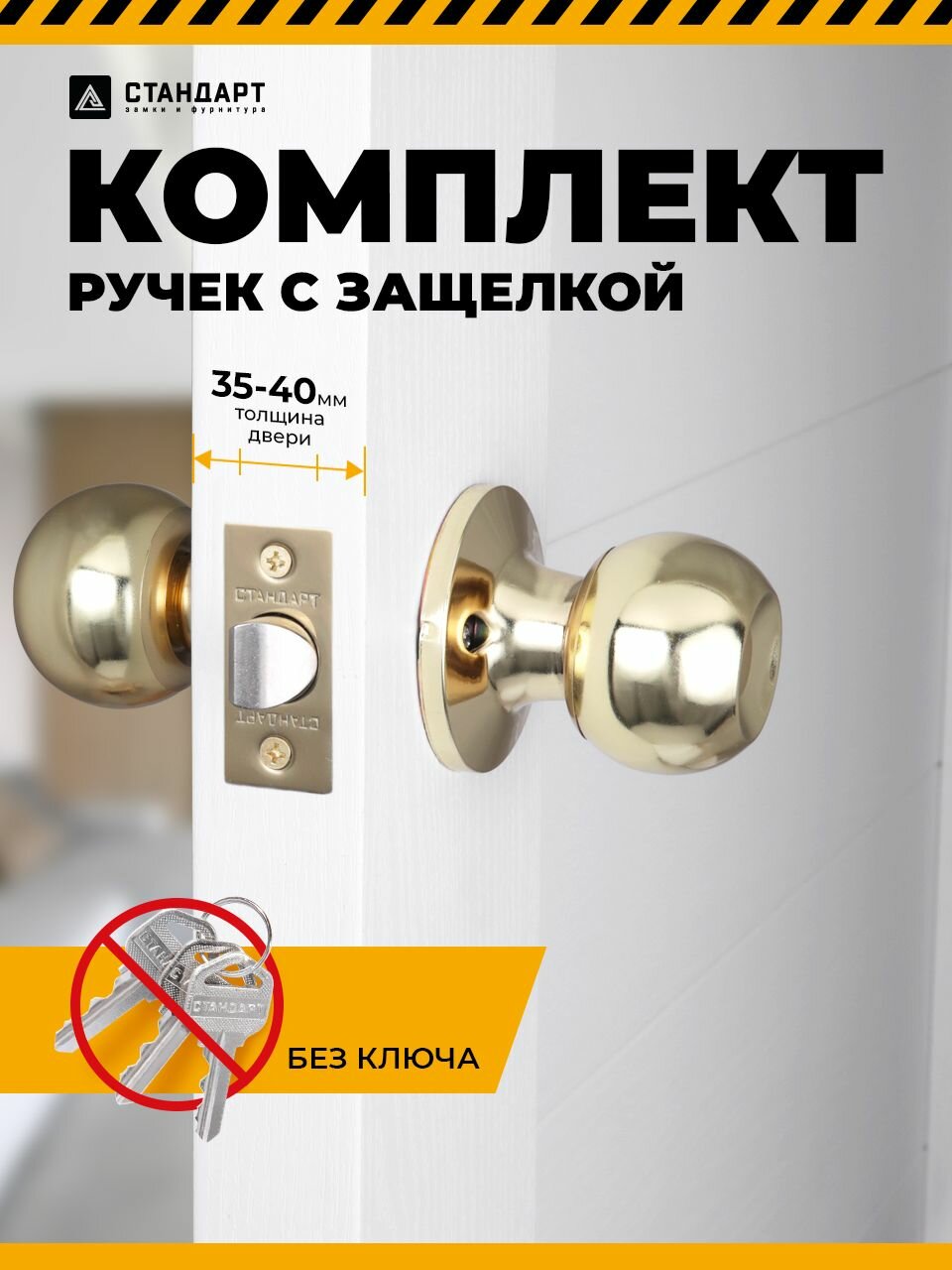 Ручка-защелка дверная межкомнатная (кноб) стандарт 607 PS, цвет золото
