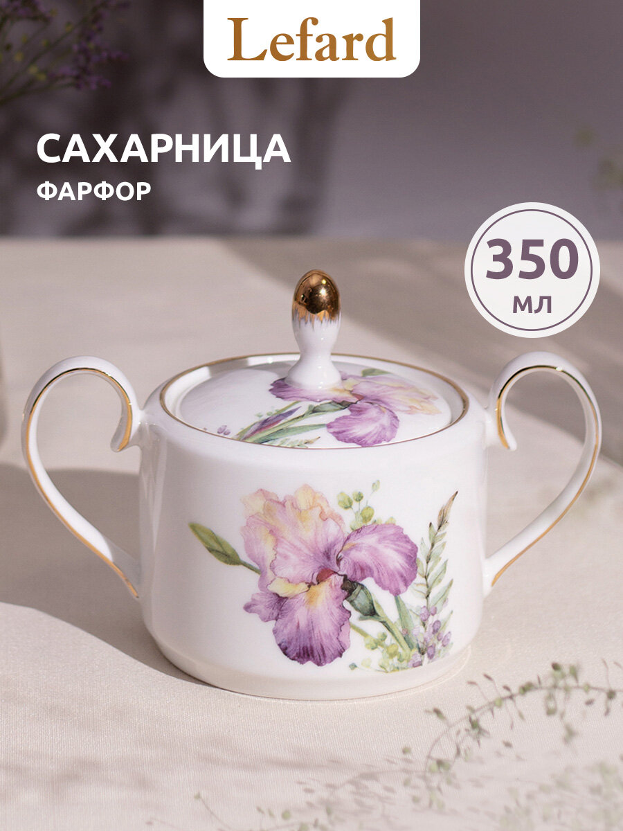 Сахарница Lefard "Irises", 350 мл, фарфоровая, с рисунком, подарочная упаковка