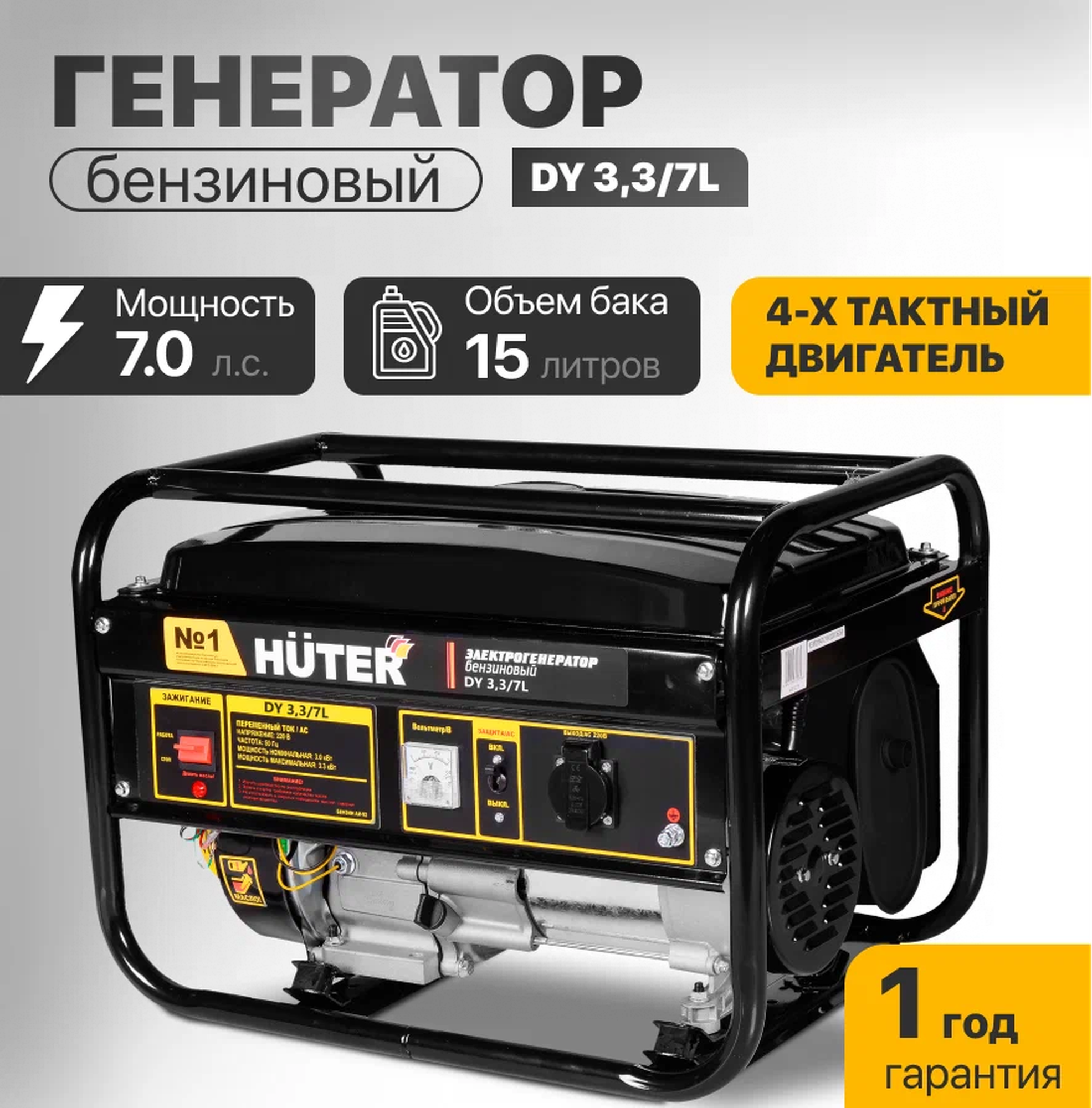 Электрогенератор бензиновый Huter, 3300Вт, ручной запуск, DY 3,3/7