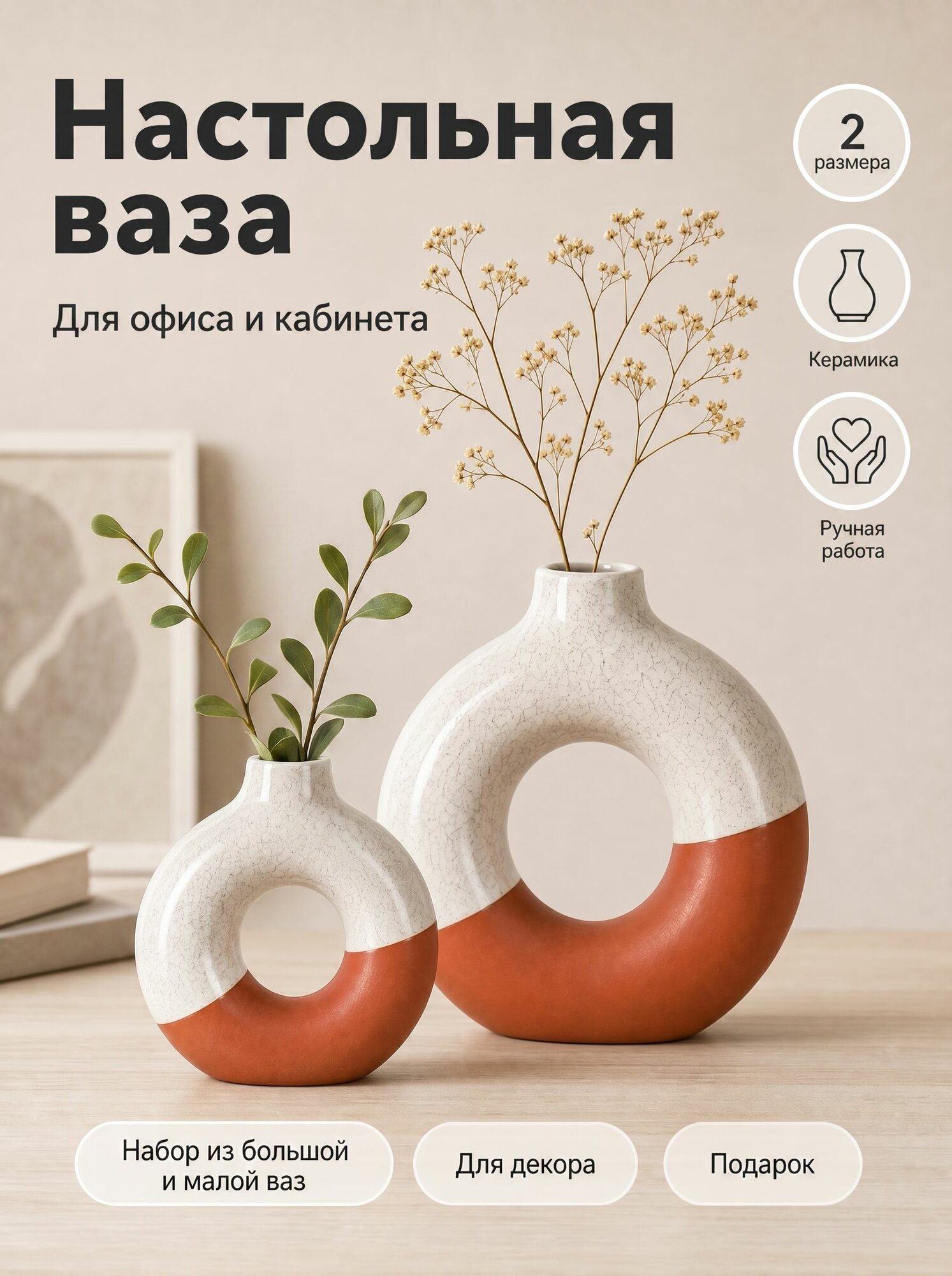 Ваза, 19 см , Керамика, Фаянс, 2 шт
