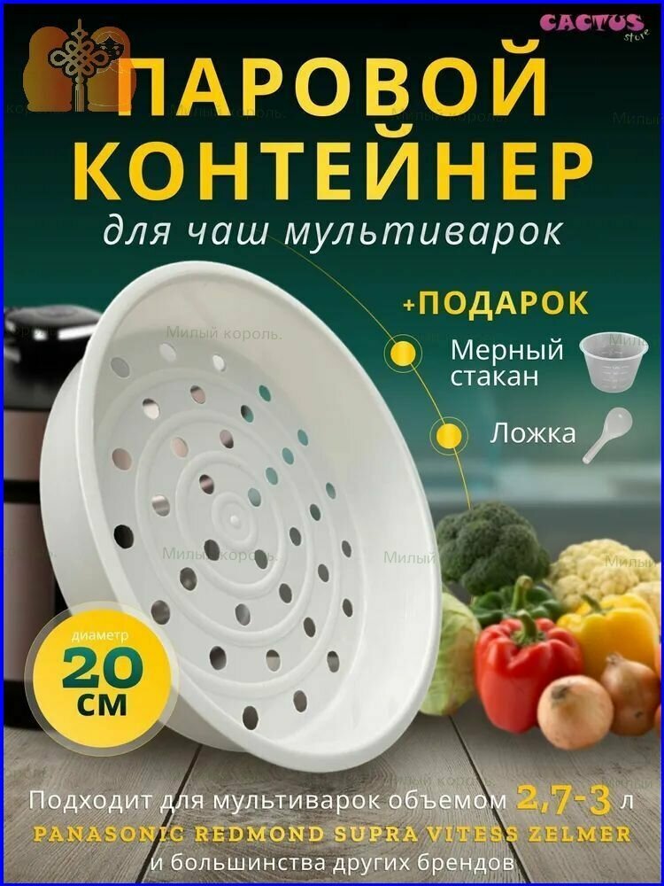 Корзина для варки на пару 2,7-3л контейнер для мультиварки паровая чаша