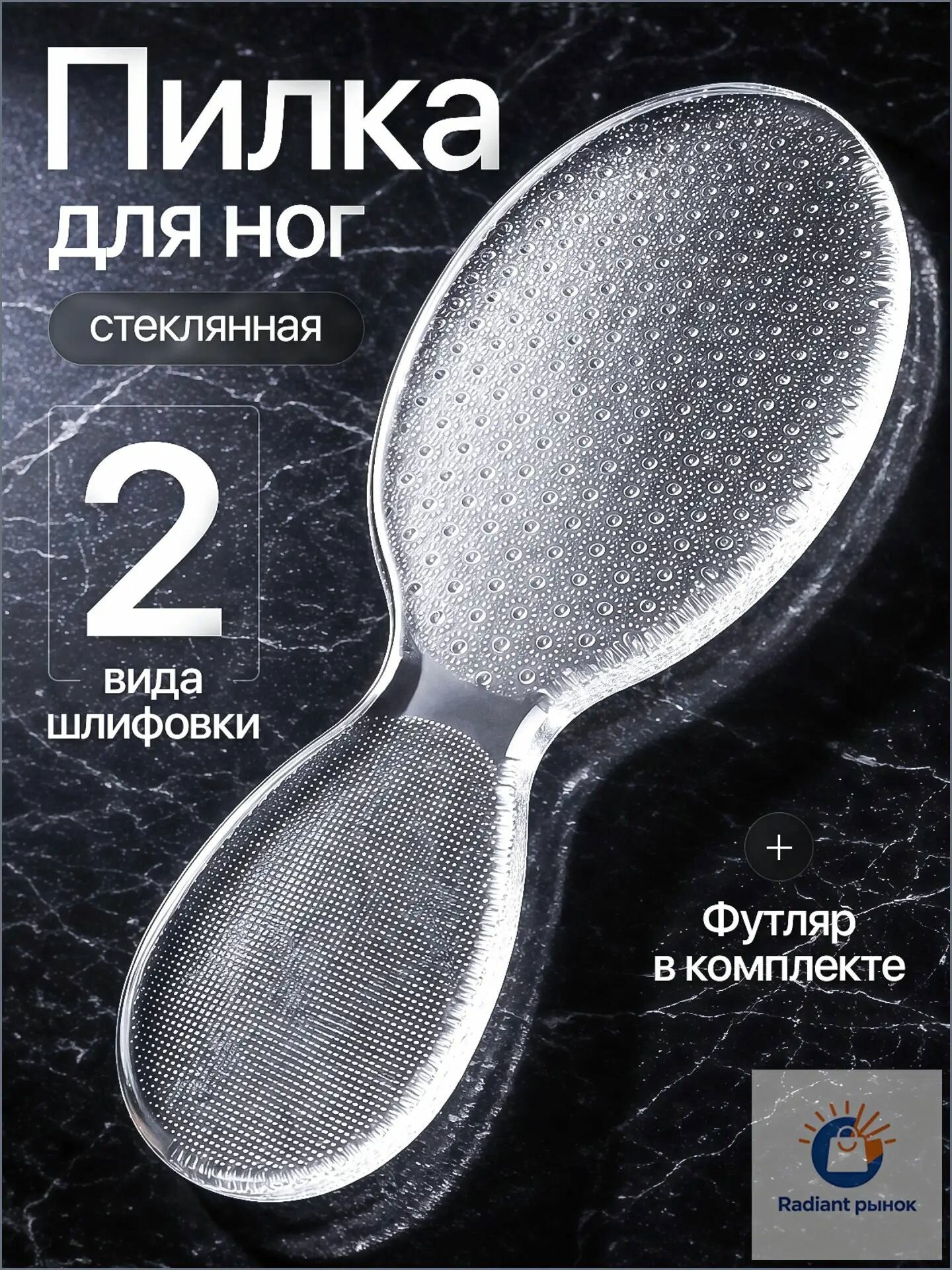 Пемза для пяток / Нано пилка для пяток / Терка для ног 2 вида шлифовки