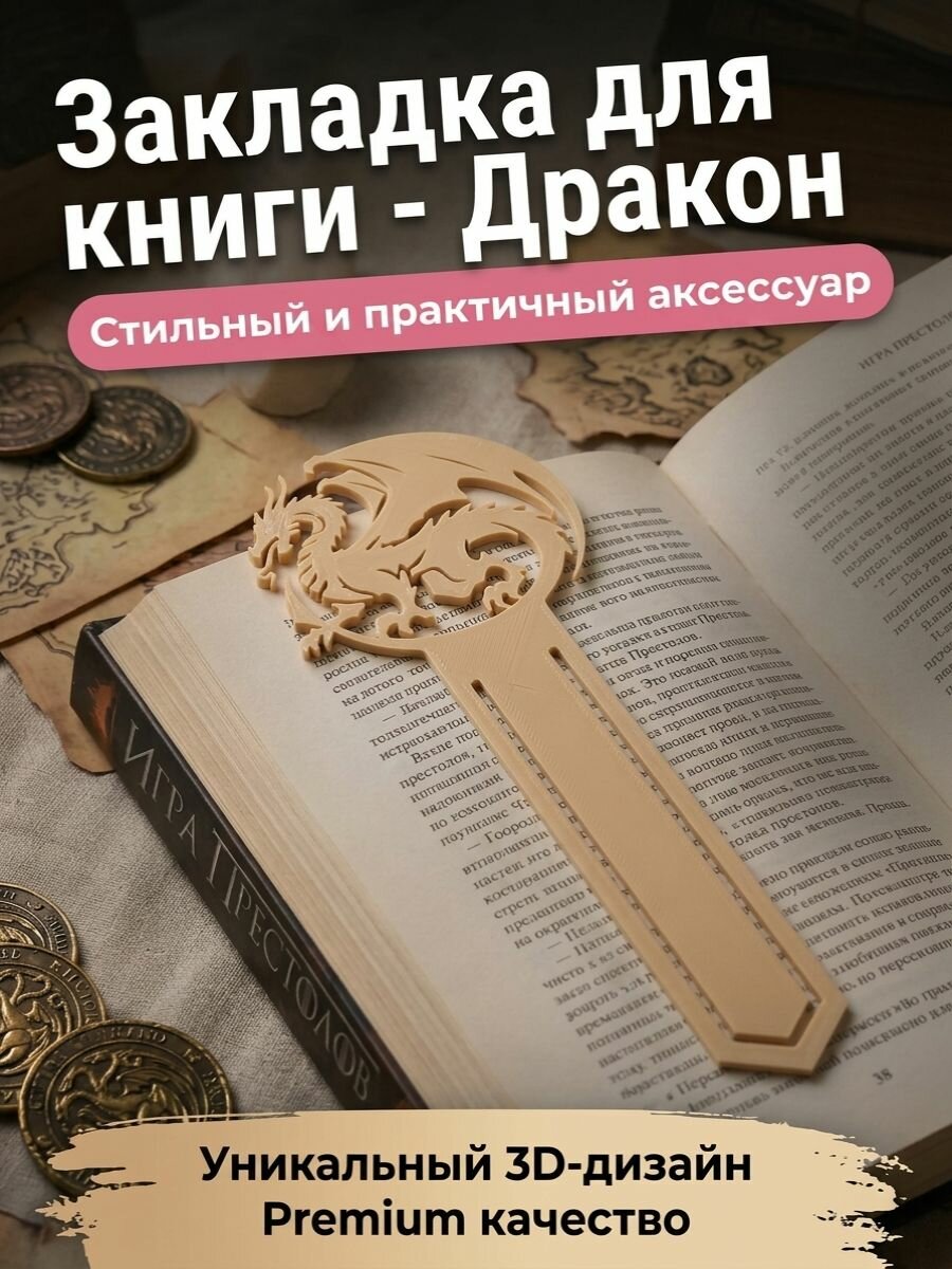Закладка для книги - Дракон