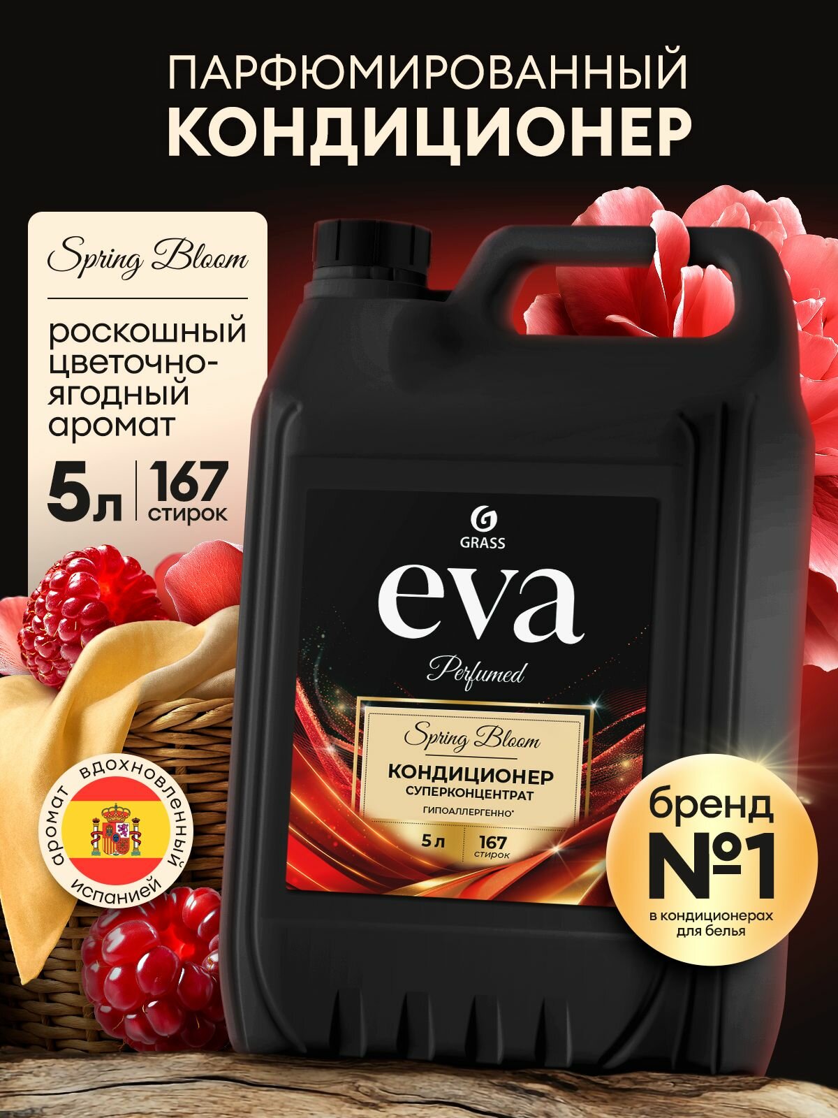 Парфюмированный кондиционер для белья от Grass "Eva" Spring Bloom суперконцентрат (канистра 5 кг),167 стирок