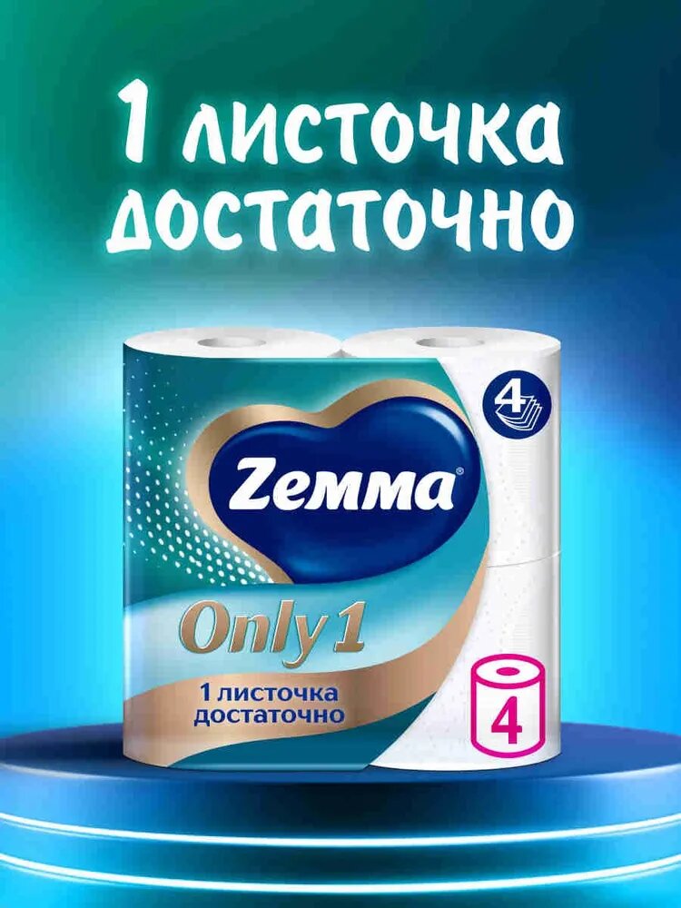 Туалетная бумага Zemma Only1 Без аромата, 4 слоя, 4 рулона