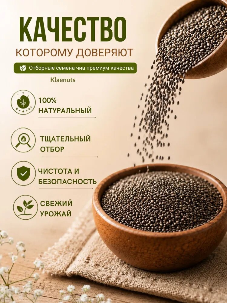 Семена чиа 500г — фото 1