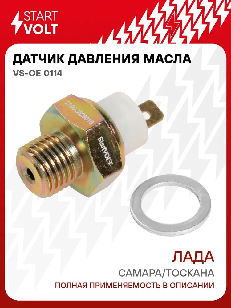 Датчик давления масла для Lada Toscana / Samara STARTVOLT VS-OE 0114
