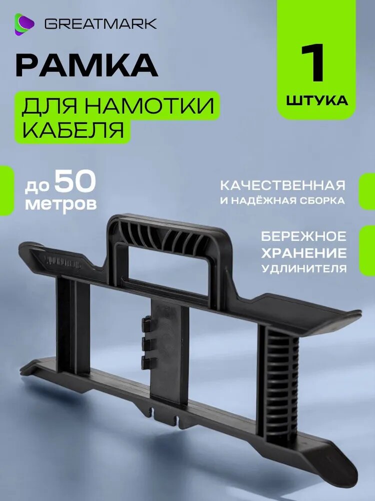 Рамка для удлинителя без провода пустая. Рогатка держатель для кабеля, шнура, веревки, цепи.
