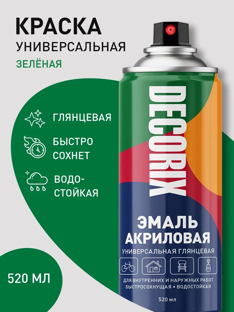 Краска зеленая в баллончике глянцевая акриловая DECORIX - эмаль аэрозольная для любых поверхностей 520 мл