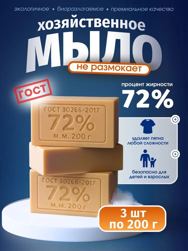 Мыло хозяйственное
