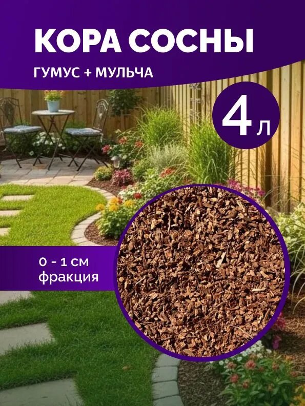 Кора сосны 0-1 см гумус OrchidFlower 4 л.
