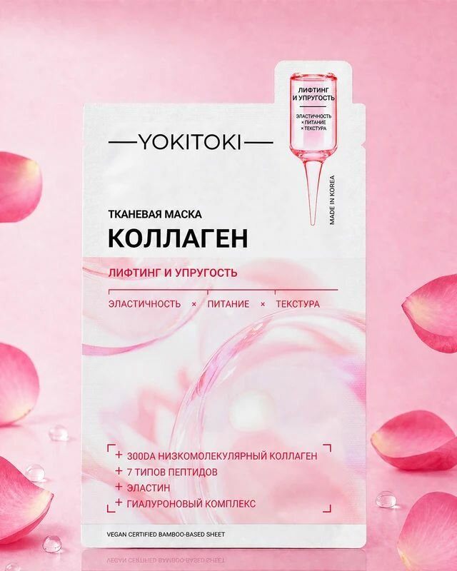 Маска 1 шт. для лица тканевая на растительной бамбуковой основе для комплексного укрепления и омоложения кожи