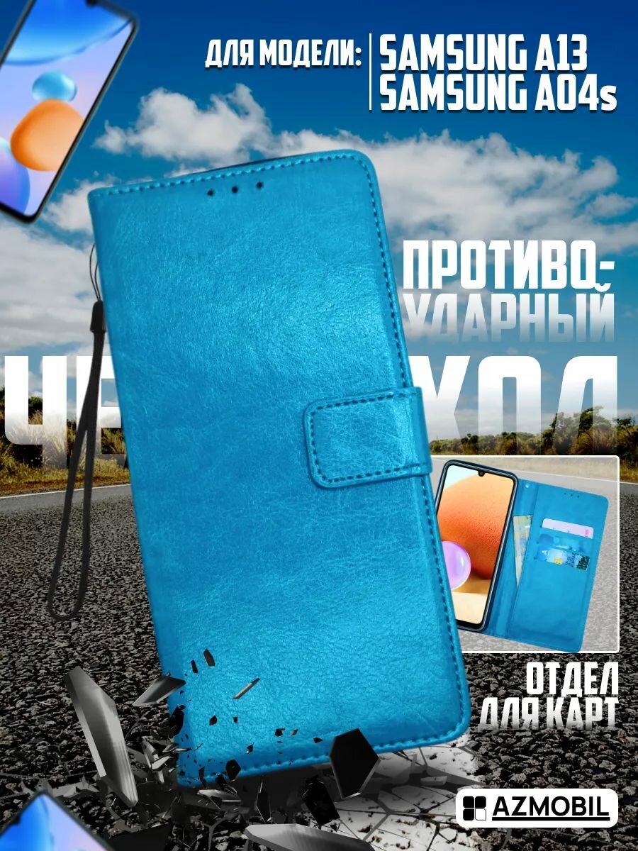 Чехол книжка кошелек Samsung Galaxy A04s 4G, Samsung A13 5G с магнитно застежкой, защитный из кожзам