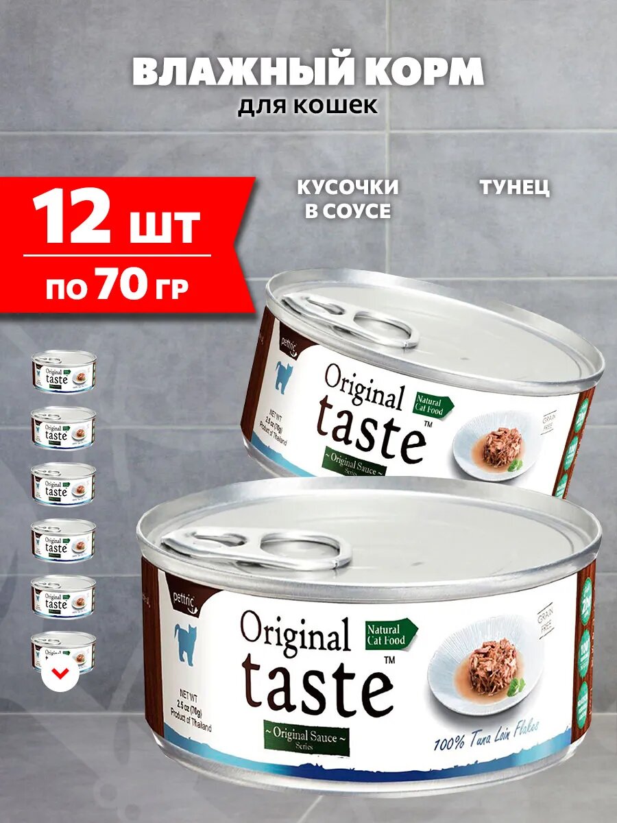 Корм влажный Pettric Original Taste Grain Free Tuna беззерновой для взрослых кошек, тунец в соусе, 70 г х 12 шт