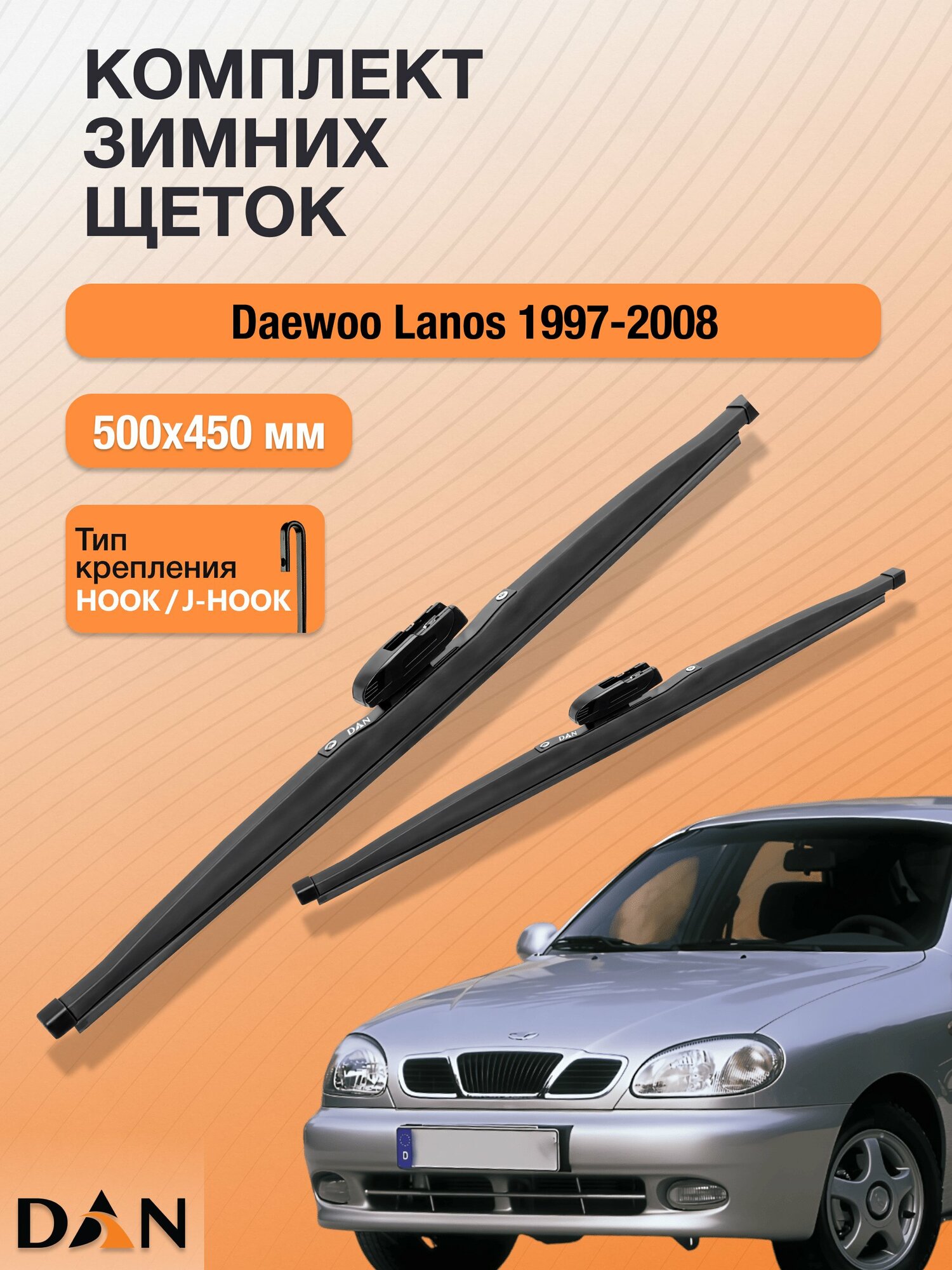 Дворники для Daewoo Lanos / 1997 - 2008 / Комплект зимних щеток стеклоочистителя 500 450 мм Део Ланос