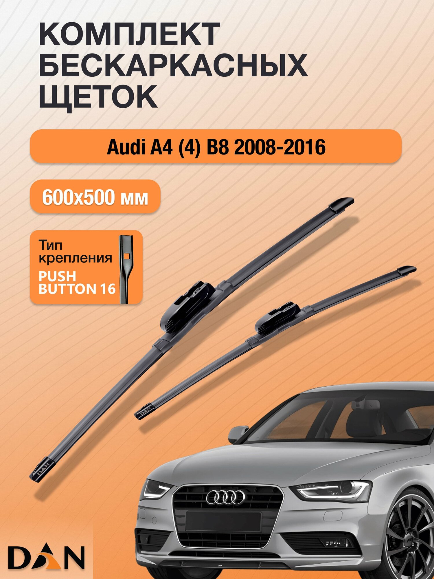 Дворники бескаркасные для Audi A4 (4) B8 / 2008 - 2016 / Комплект щеток стеклоочистителя 600 500 мм Ауди А4