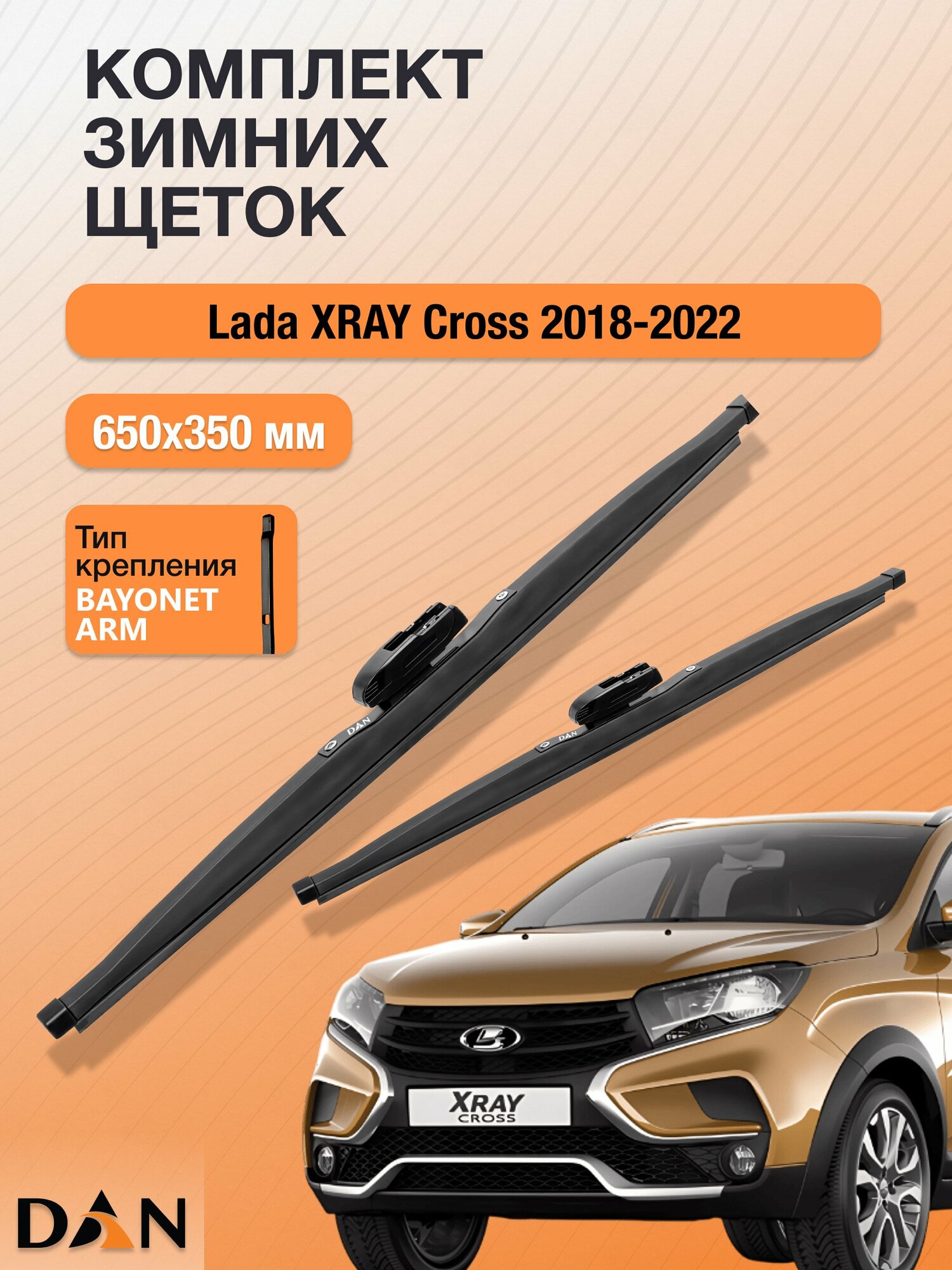 Дворники для Lada XRAY Cross / 2018 - 2022 / Комплект зимних щеток стеклоочистителя 650 350 мм Лада Х-рей Кросс
