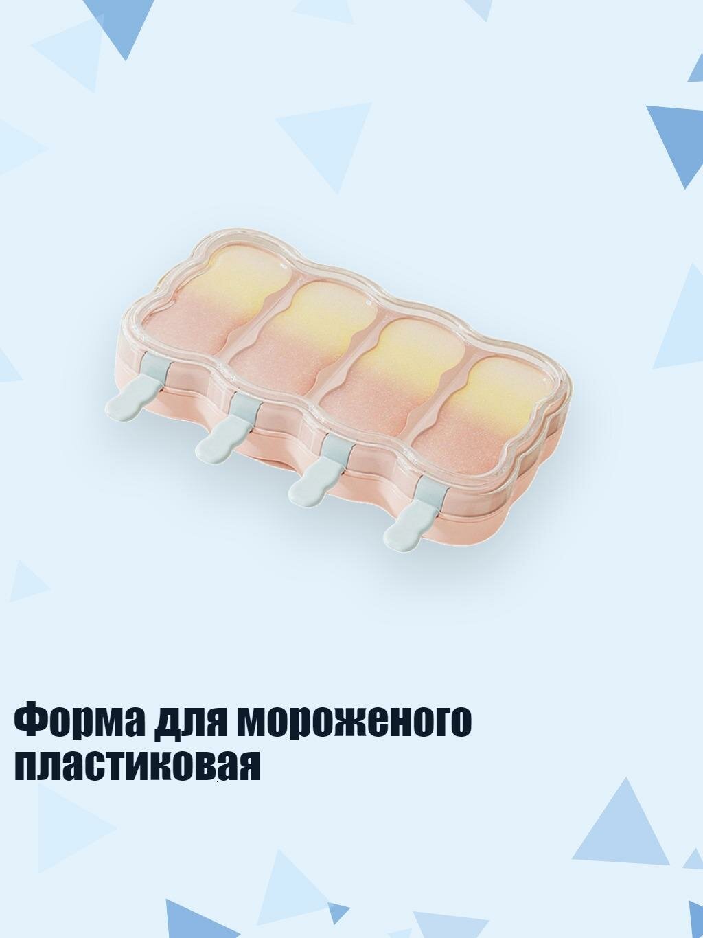 Форма для мороженого пластиковая, Розовый