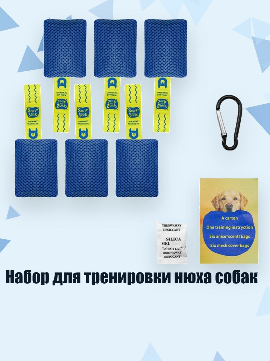 Набор для тренировки нюха собак, Синий - 2