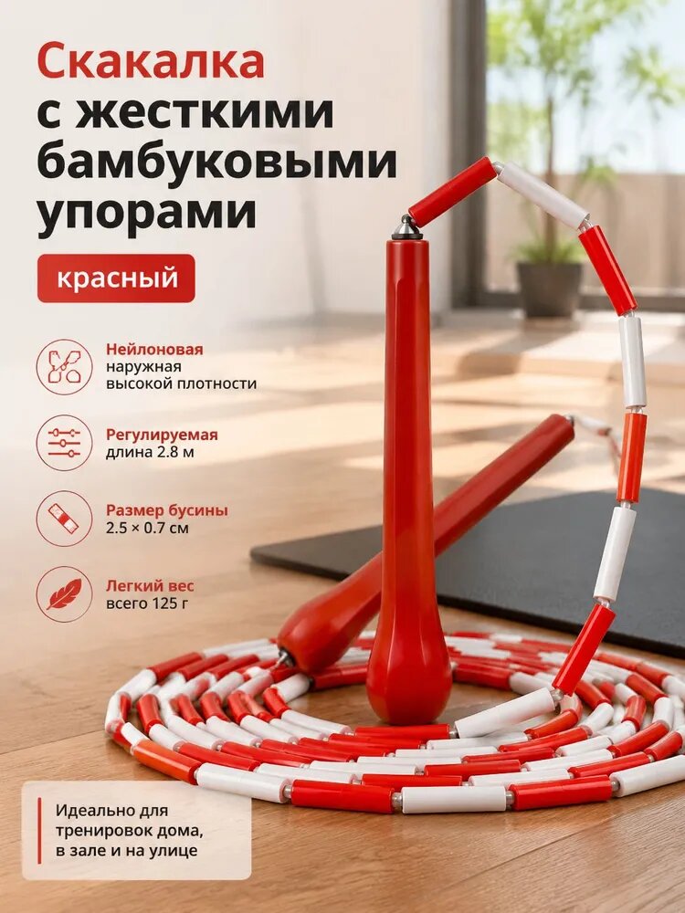 Детская модная бамбуковая скакалка для прыжков со скакалкой, для воспитанников детского сада и начинающих, износостойкая, которую можно регулировать
