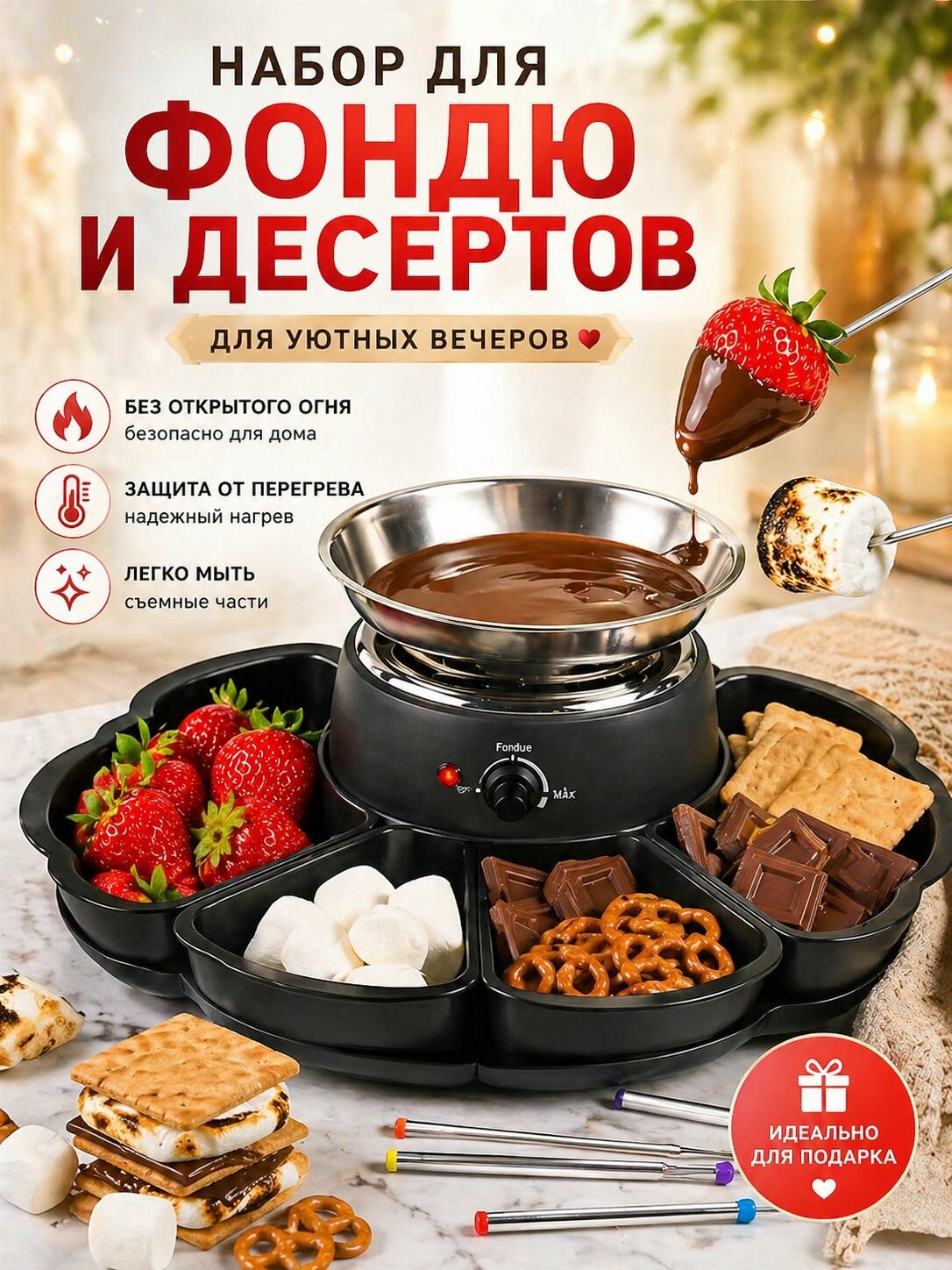 Электрический набор для фондю и Smores, десертный набор для шоколада, для дома