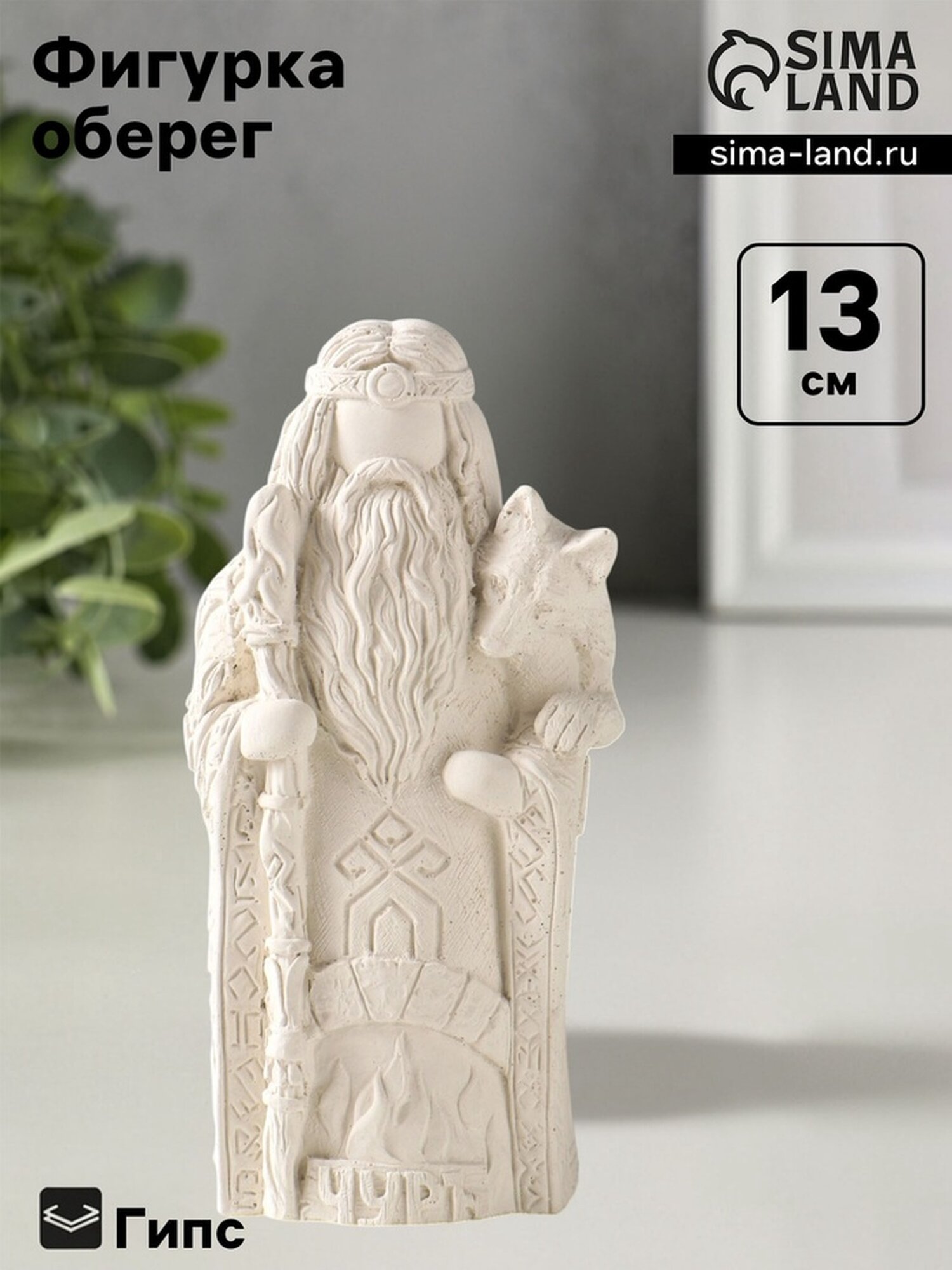 Фигурка гипс «Бог Чур», 13×6 см