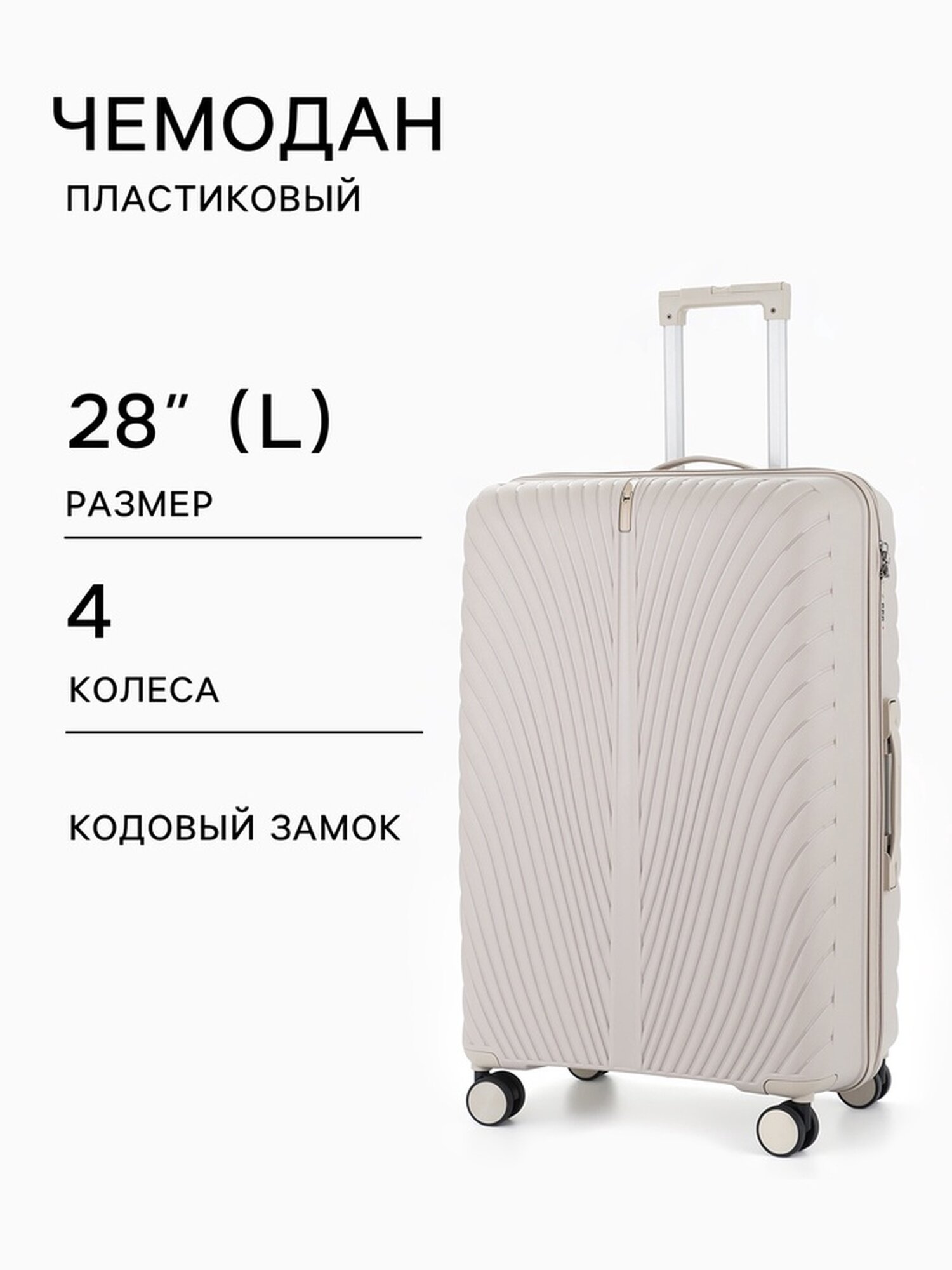 Чемодан 