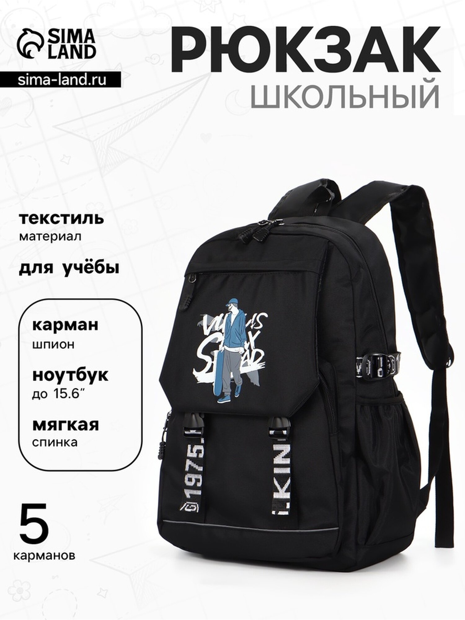 Рюкзак школьный для мальчика, с рисунком, 1 отделение, 5 карманов, 31×14×45 см, чёрный