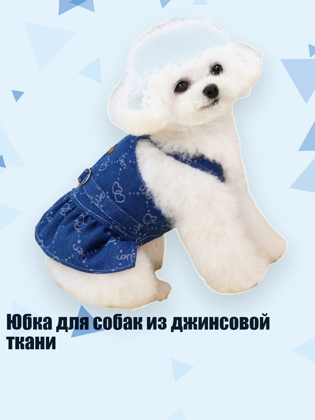 Юбка для собак из джинсовой ткани, M - 2