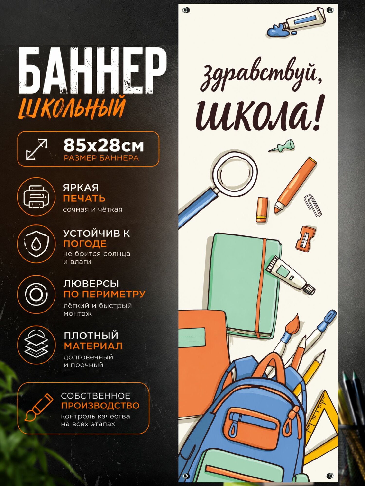 Баннер 1 сентября Здравствуй школа!