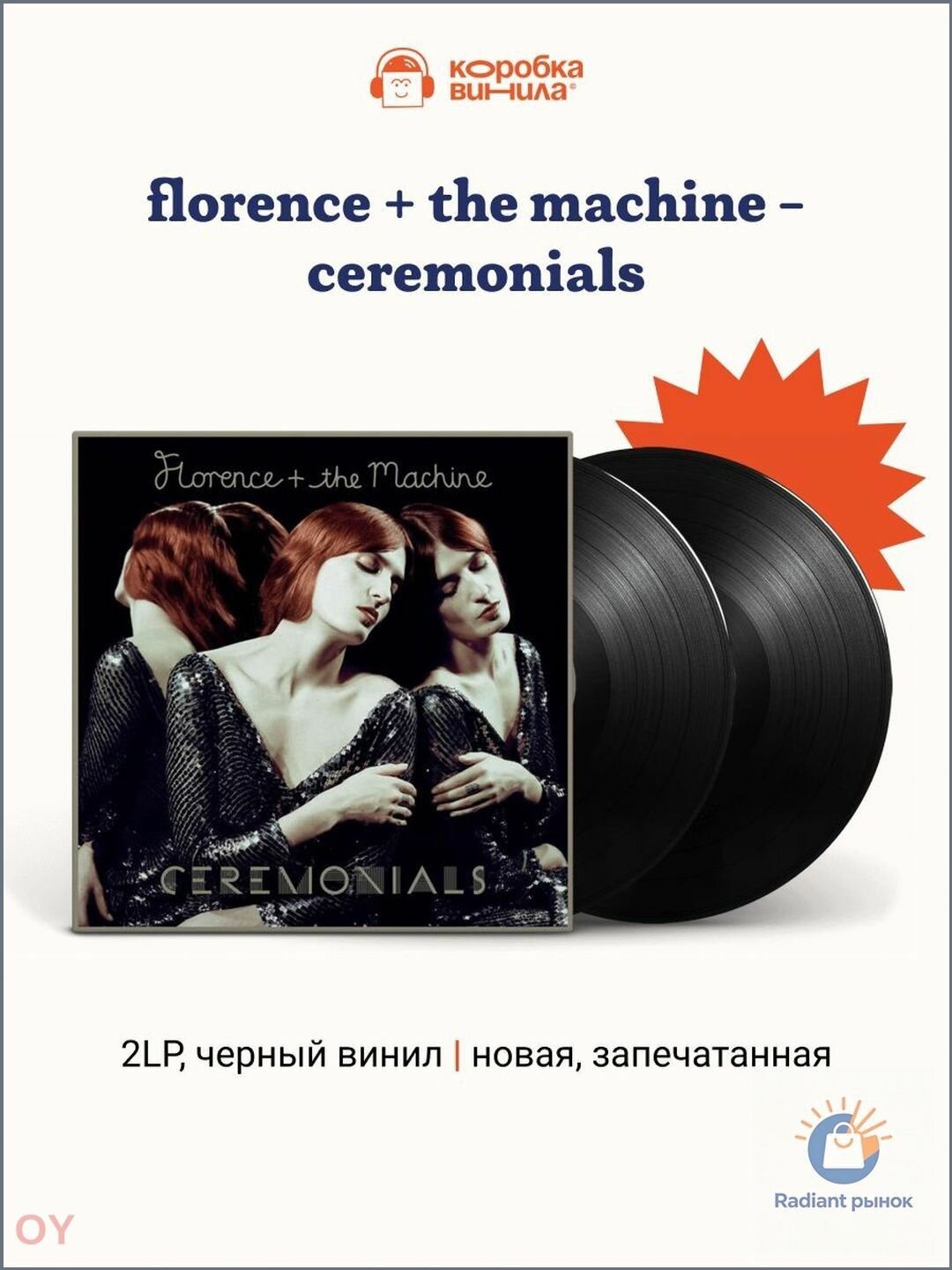 Пластинка виниловая