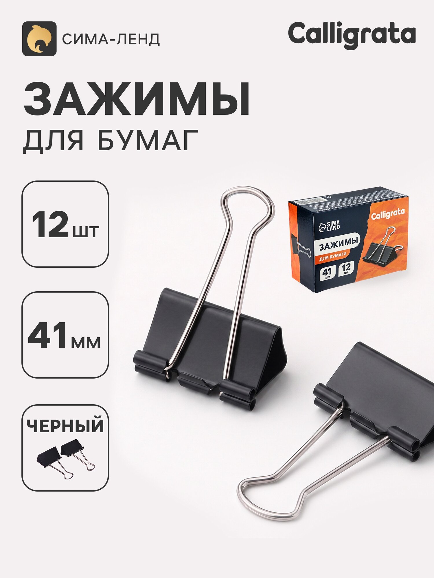 Зажимы для бумаг, 41 мм, 12 штук, в картонной коробке, микс
