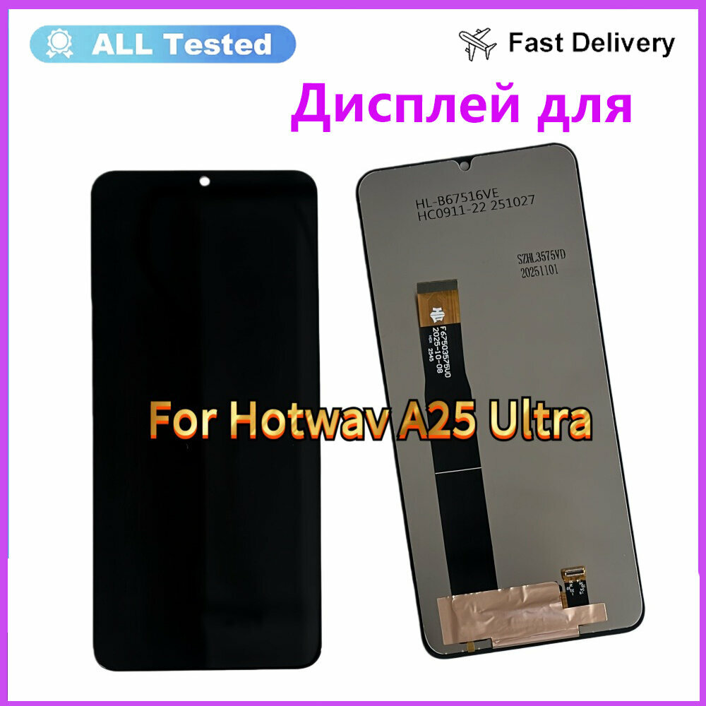 Дисплей для Hotwav A17 Pro Max Hotwav A16 Pro Max Hotwav A25 Ultra ; дисплей в сборе с сенсорным экраном