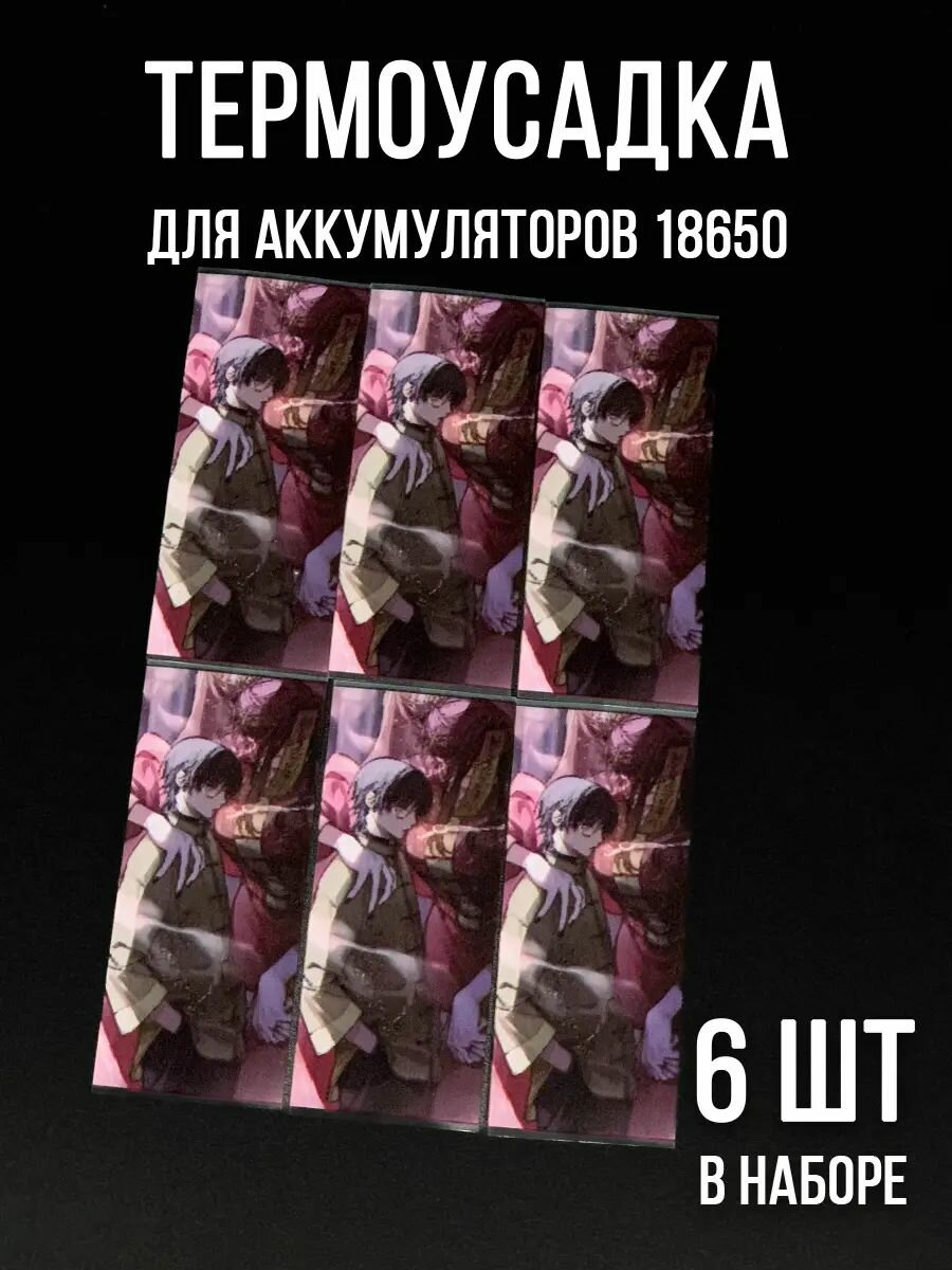 Термоусадка оплетка для аккумуляторов 18650 №1859
