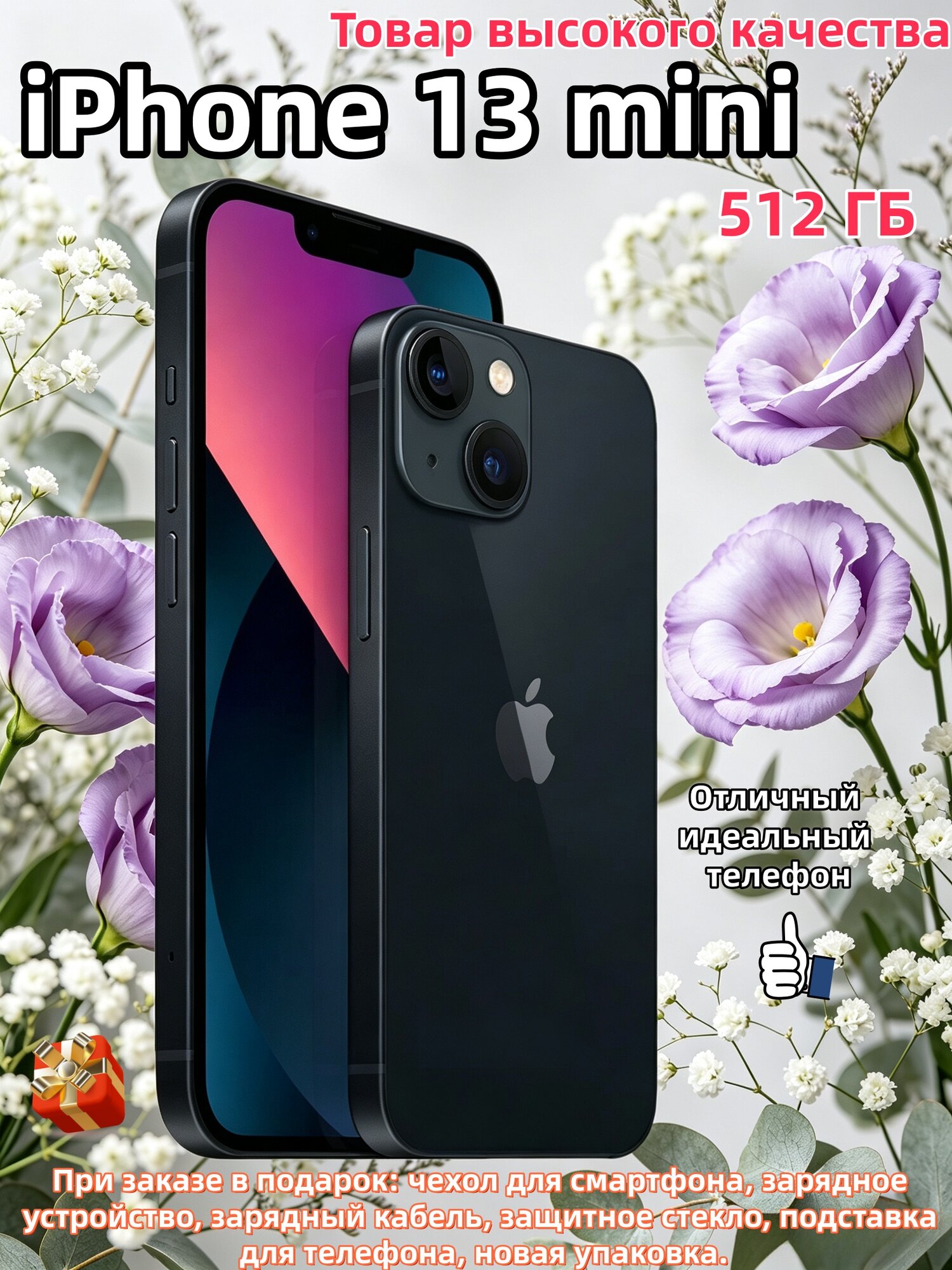 Смартфон Apple iPhone 13 mini, 512 ГБ, поддержка nano SIM + eSIM, OLED 5,4 дюйма, цвет «Ночной чёрный»