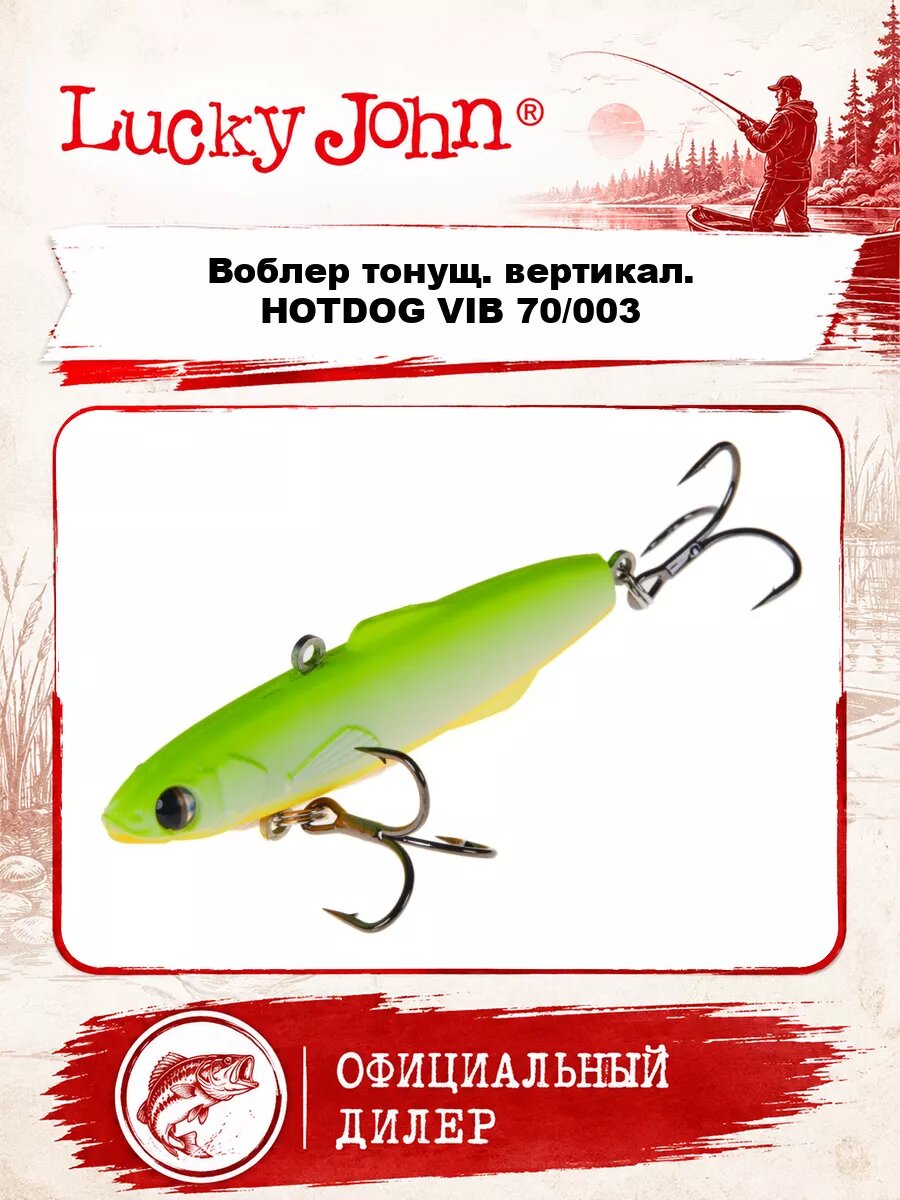Воблер тонущ. вертикал. Lucky John HOTDOG VIB 70/003