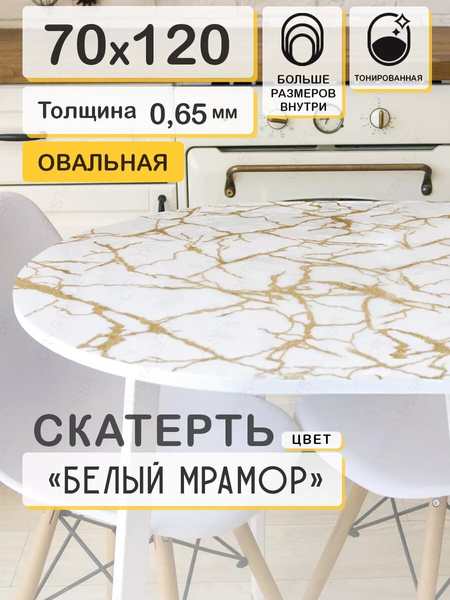 Гибкое стекло на овальный стол с рисунком 120 на 70 см Цветная скатерть ПВХ 0,65 мм