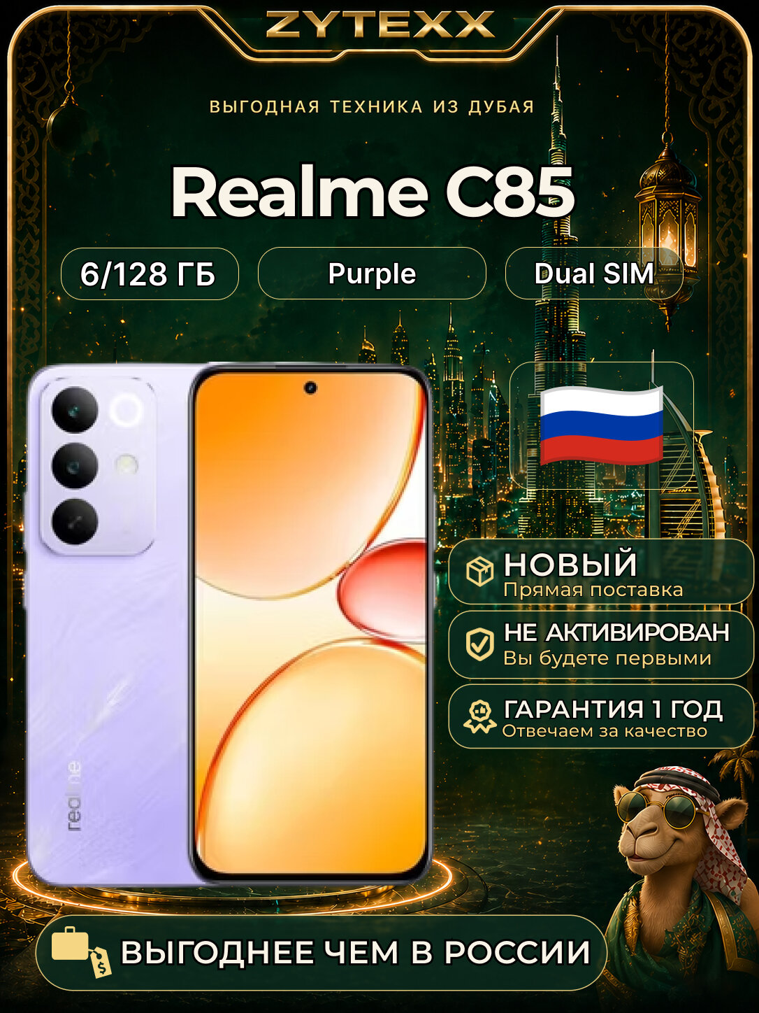 Смартфон Realme C85 6gb/128Gb (Purple|Фиолетовый) Регион- RU