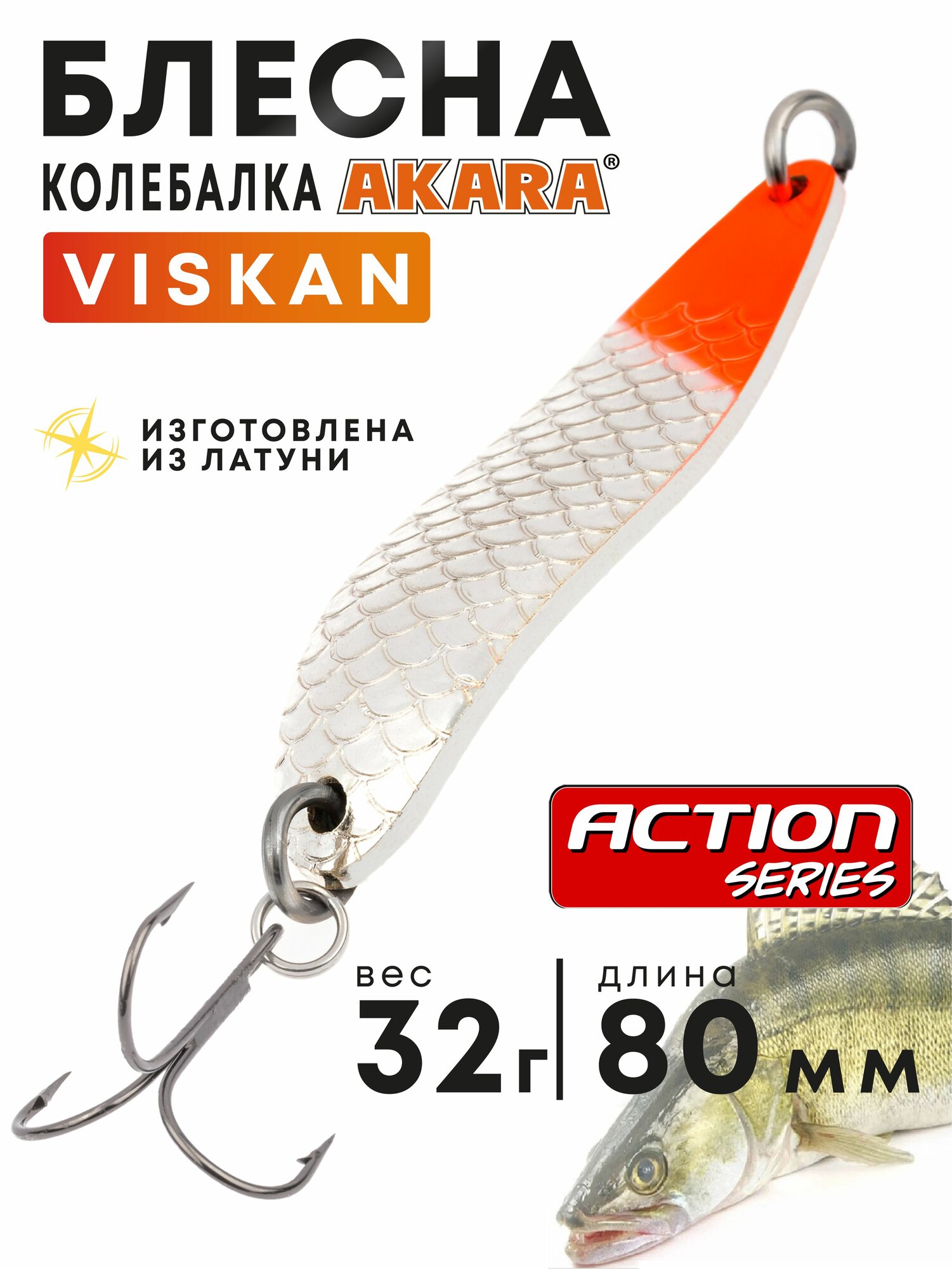 Блесна колебалка Akara Action Series Viskan 32гр. AB88
