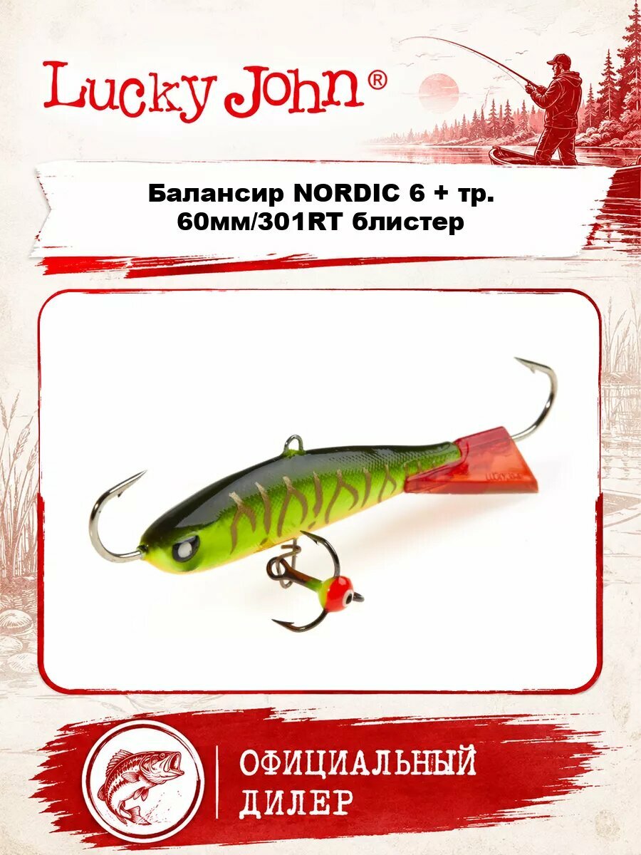 Балансир Lucky John NORDIC 6 + тр. 60мм/301RT блистер