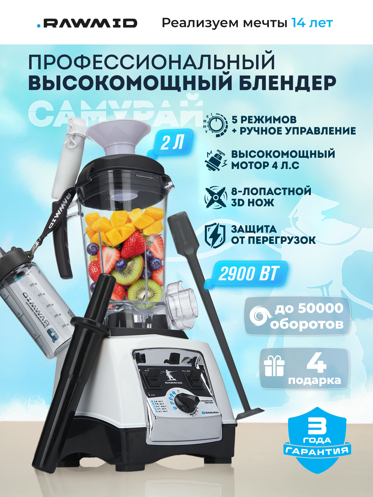 Стационарный блендер мощный RAWMID Samurai BDS-04 / 2900вт, чаша 2 литра, 5 авто программ, белый